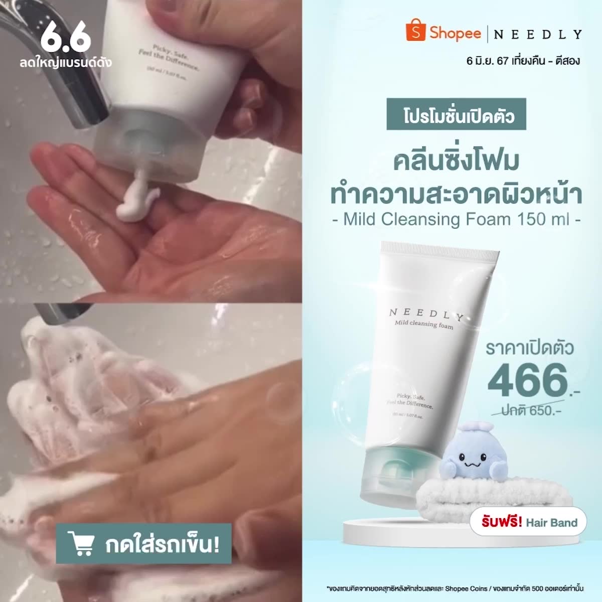 สั่งซื้อสินค้าออนไลน์จาก NEEDLY Official Store | Shopee Thailand