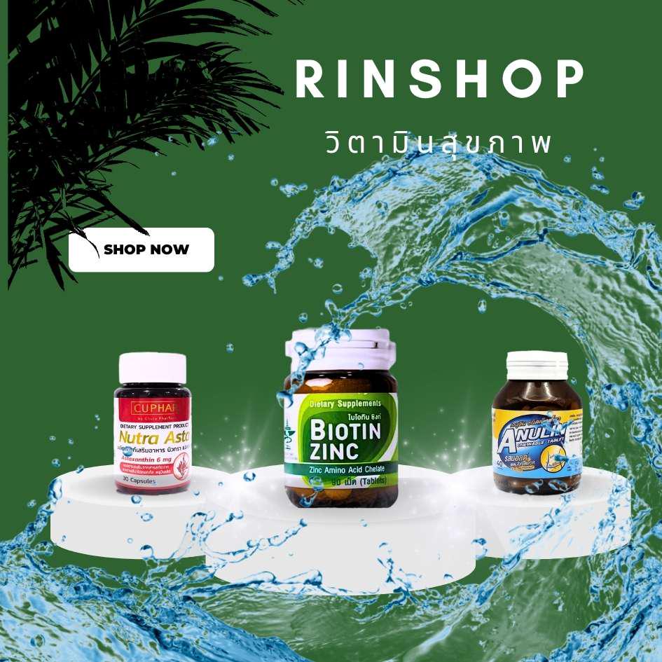 Rin Shop สินค้าสุขภาพ อุปโภค, ร้านค้าออนไลน์ | Shopee Thailand