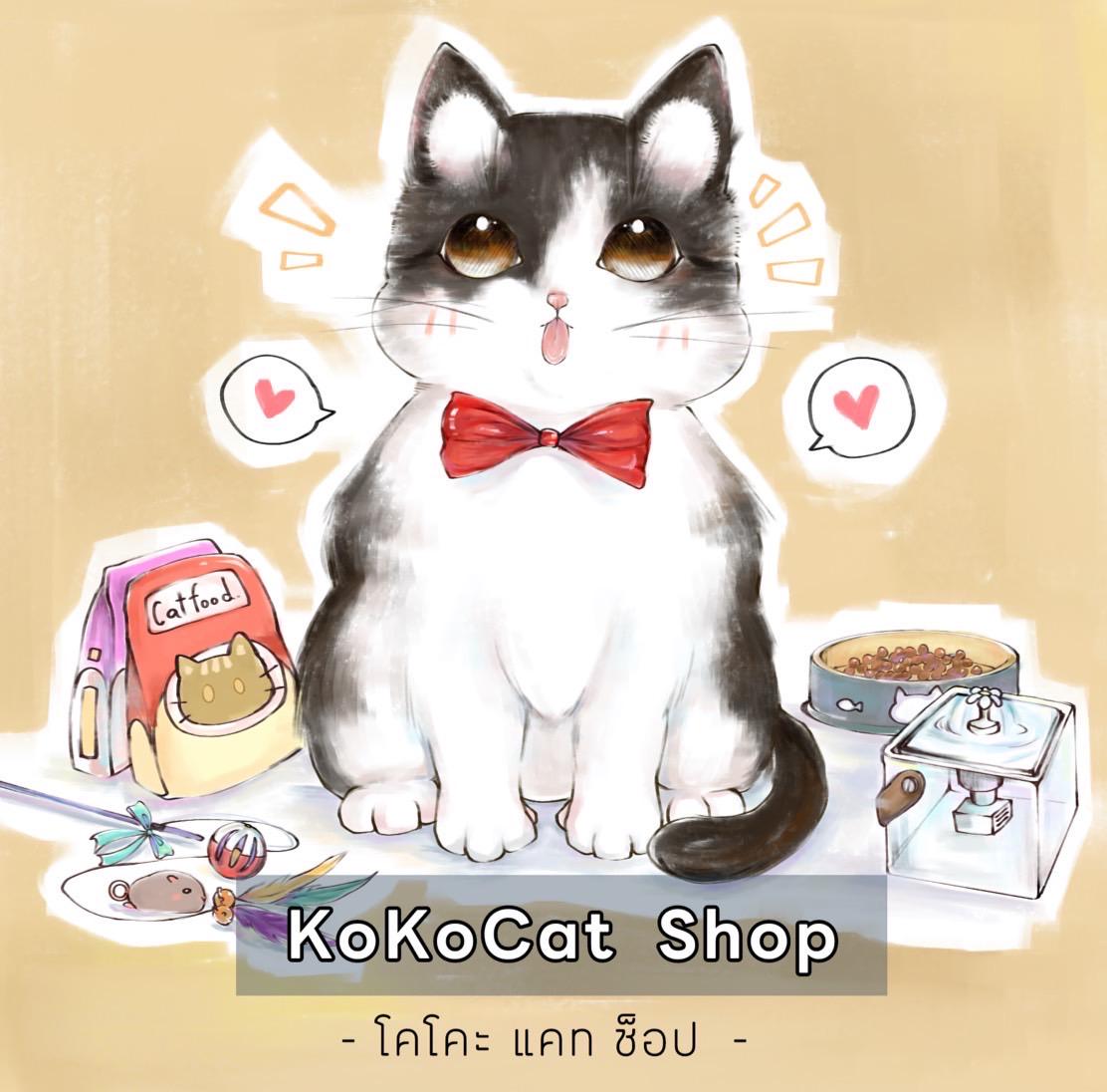 KoKoCat Shop, ร้านค้าออนไลน์ | Shopee Thailand