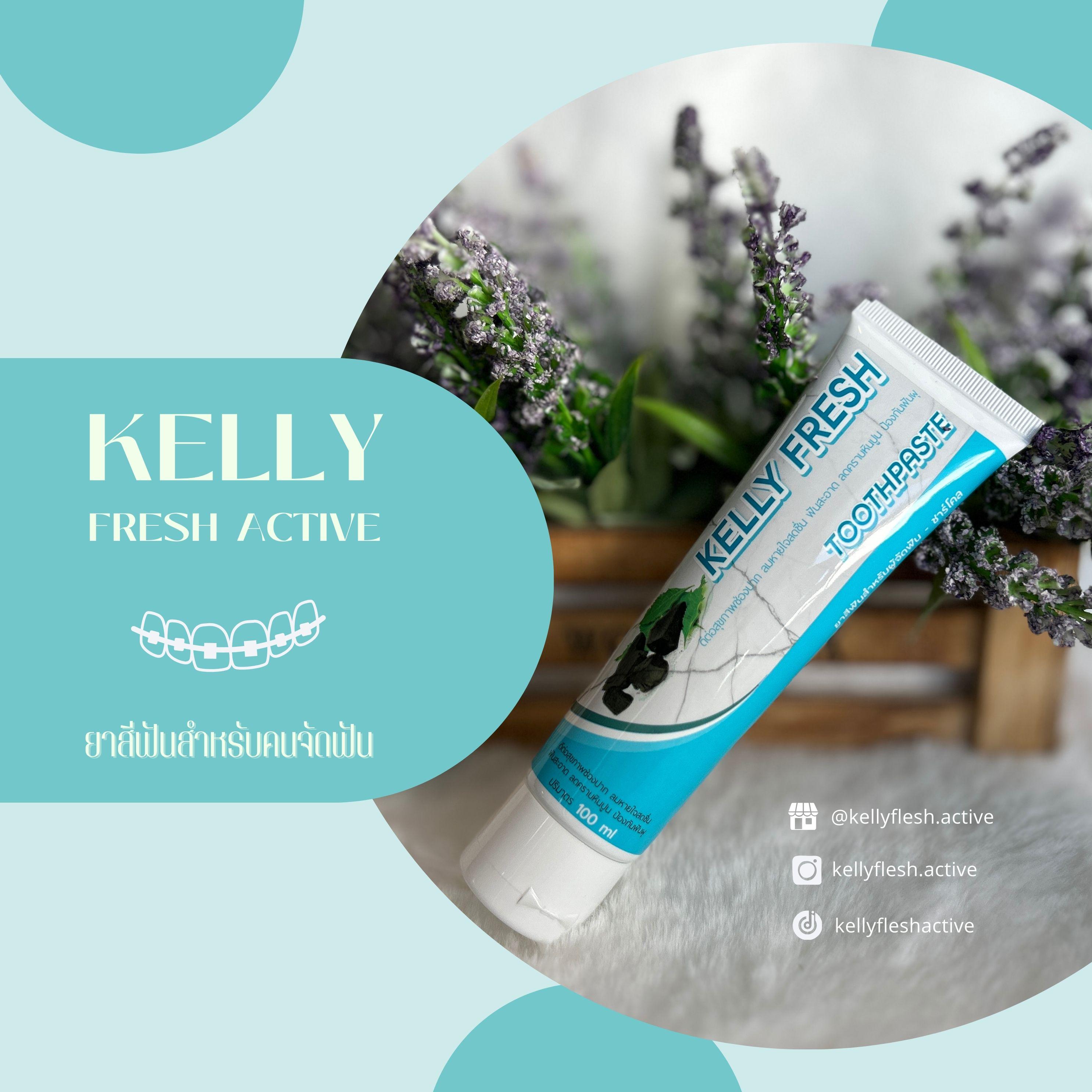 Kelly Fresh Active, ร้านค้าออนไลน์ | Shopee Thailand
