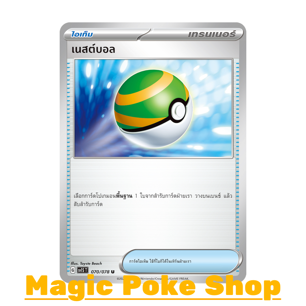 Magic Poke Shop, ร้านค้าออนไลน์ | Shopee Thailand