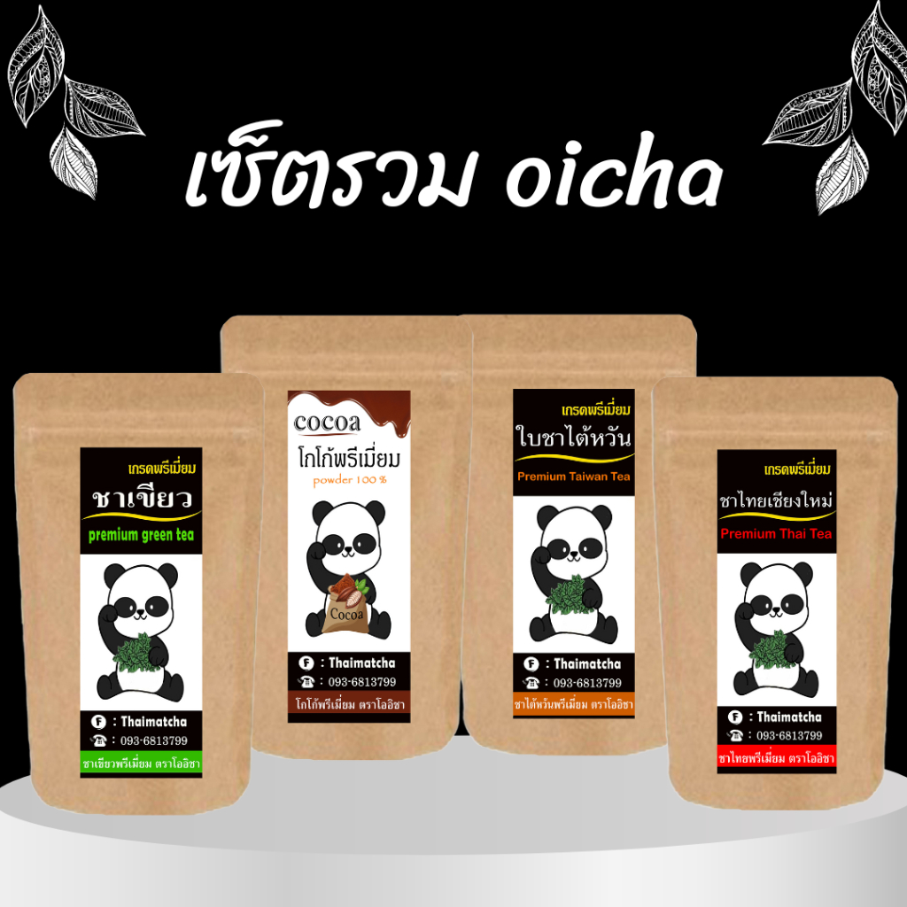 โออิชา (oicha thaimatcha), ร้านค้าออนไลน์ | Shopee Thailand