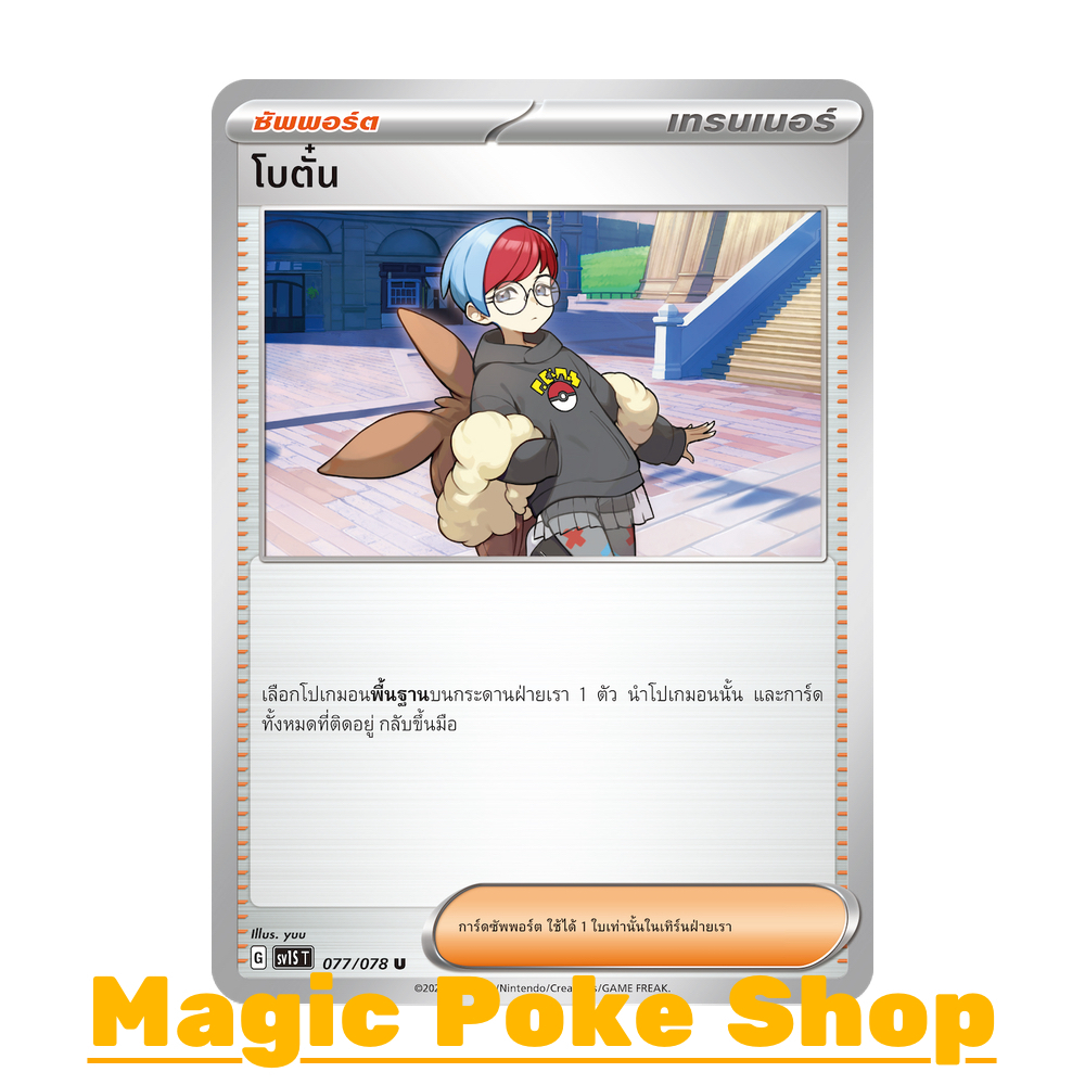 Magic Poke Shop, ร้านค้าออนไลน์ | Shopee Thailand
