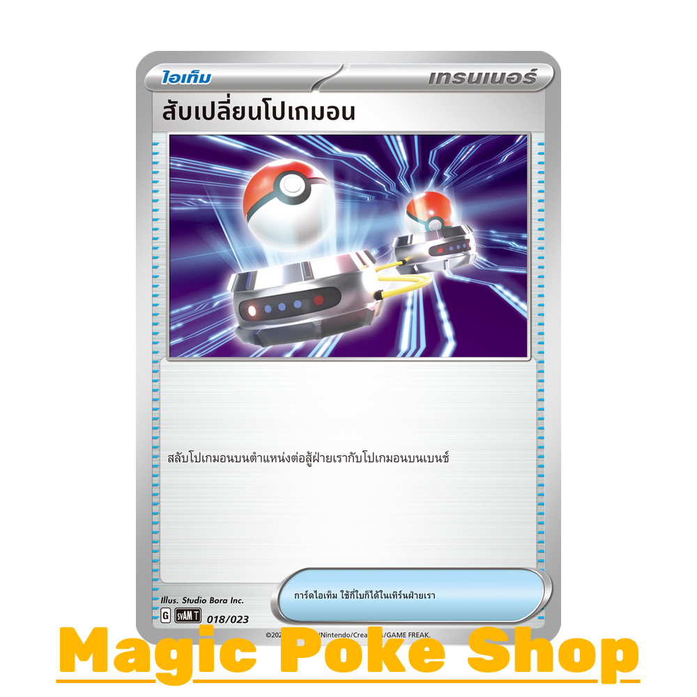 Magic Poke Shop, ร้านค้าออนไลน์ | Shopee Thailand
