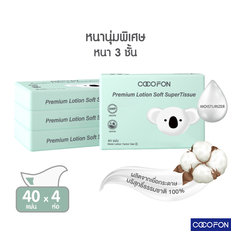 COCO FON, ร้านค้าออนไลน์ | Shopee Thailand