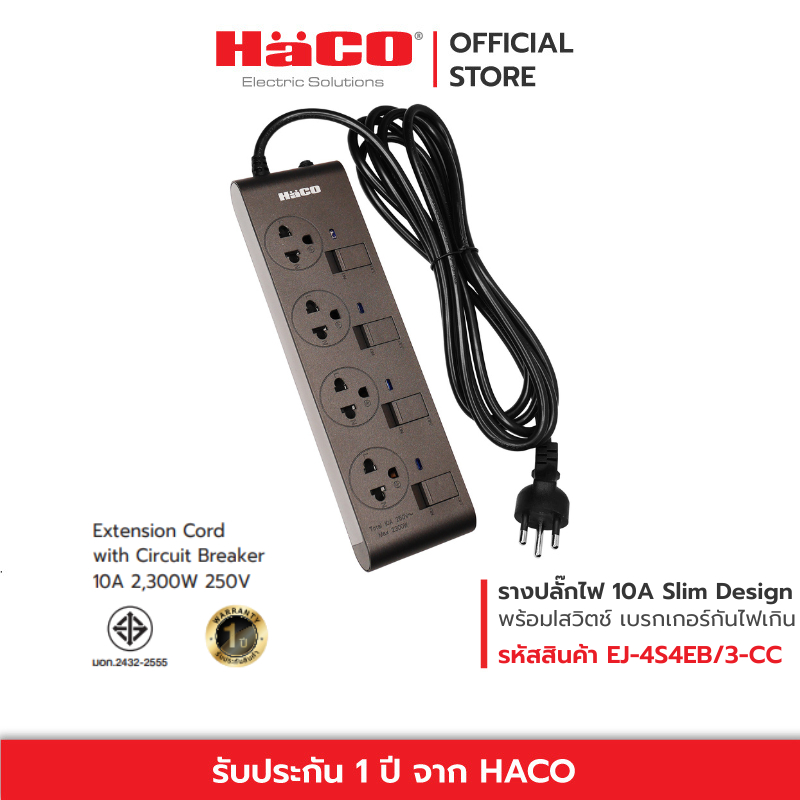 สั่งซื้อสินค้าออนไลน์จาก Haco Electric | Shopee Thailand