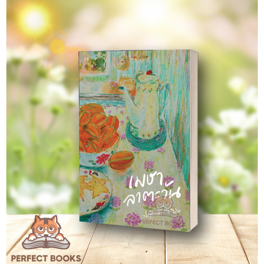 Perfect Books, ร้านค้าออนไลน์ | Shopee Thailand