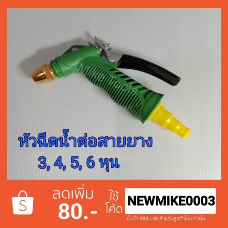 Mike Tools, ร้านค้าออนไลน์ | Shopee Thailand