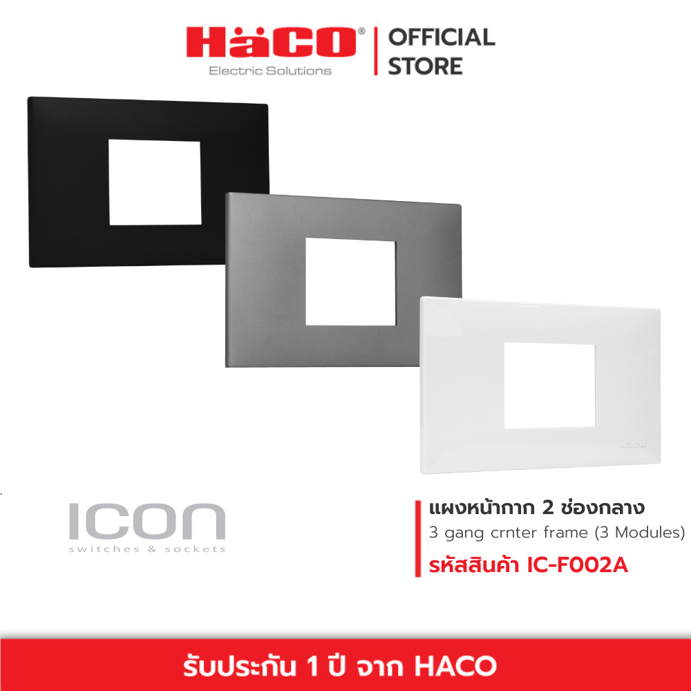 สั่งซื้อสินค้าออนไลน์จาก Haco Electric | Shopee Thailand