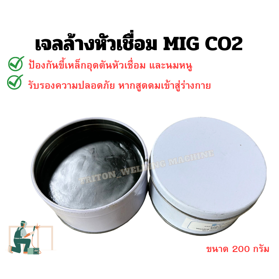 TRITON_Welding machine, ร้านค้าออนไลน์ | Shopee Thailand