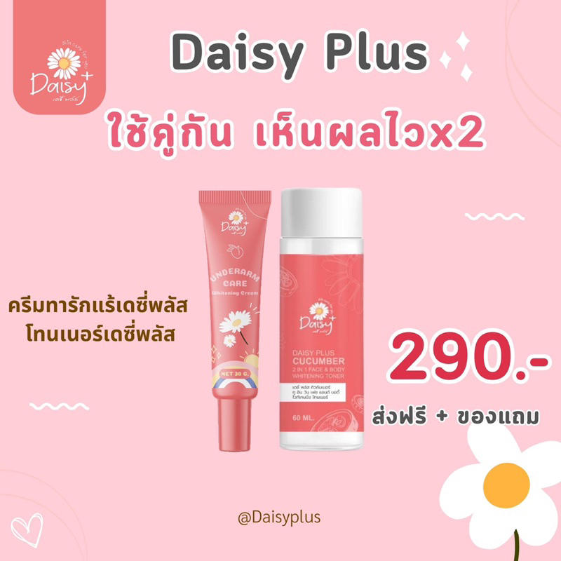 Daisy Plus, ร้านค้าออนไลน์ | Shopee Thailand