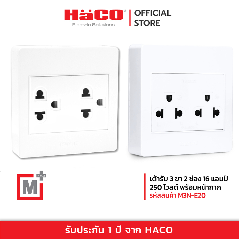 สั่งซื้อสินค้าออนไลน์จาก Haco Electric | Shopee Thailand