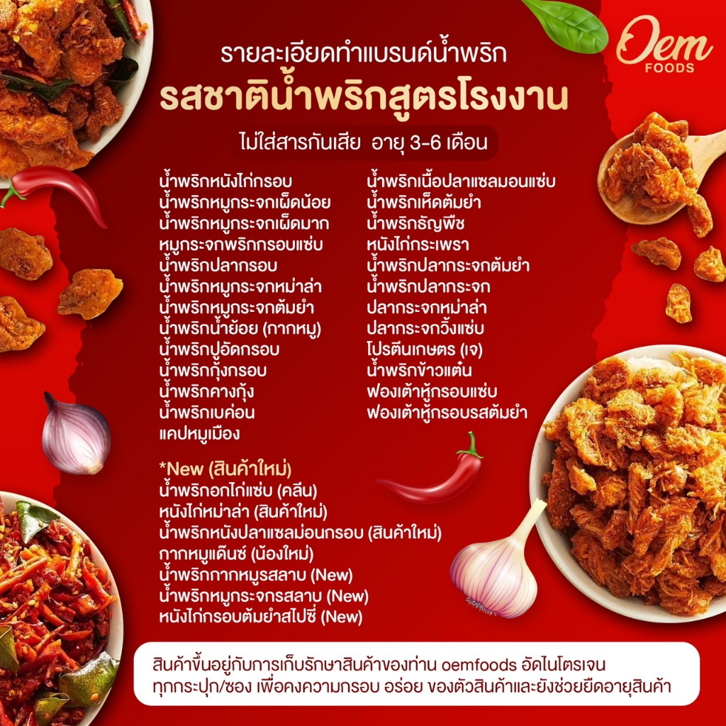 oemfoods, ร้านค้าออนไลน์ | Shopee Thailand