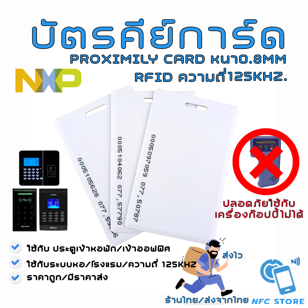 ์NFC RFID Store, ร้านค้าออนไลน์ | Shopee Thailand