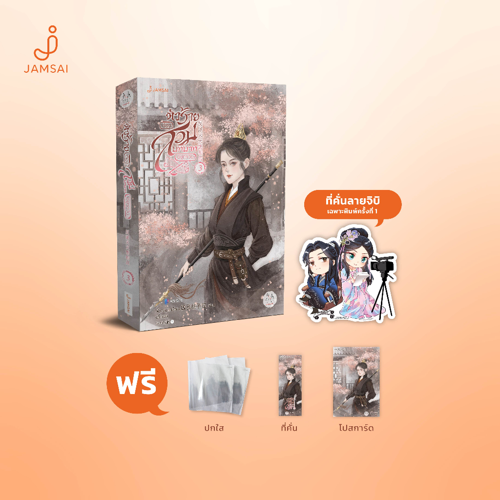 สั่งซื้อสินค้าออนไลน์จาก jamsai_official | Shopee Thailand