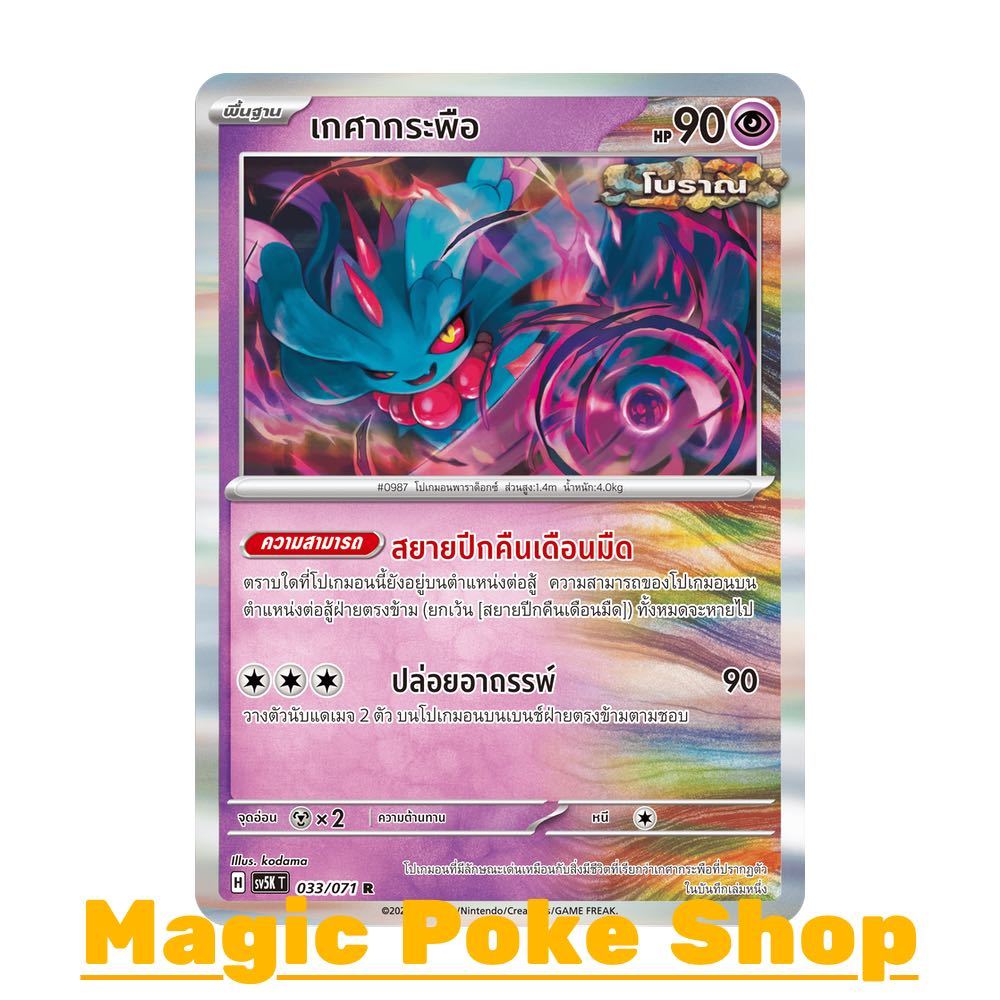 Magic Poke Shop, ร้านค้าออนไลน์ | Shopee Thailand