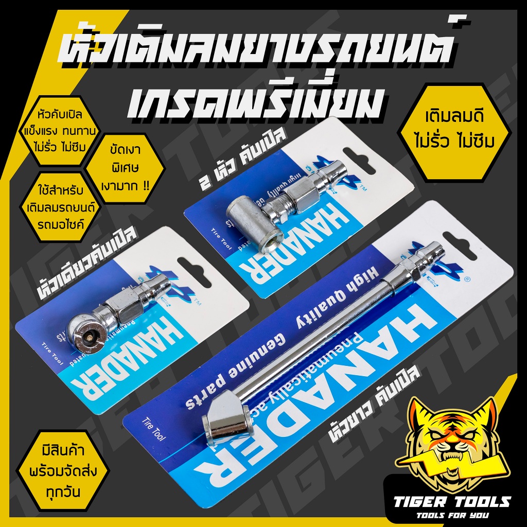 Tiger_Tools, ร้านค้าออนไลน์ | Shopee Thailand
