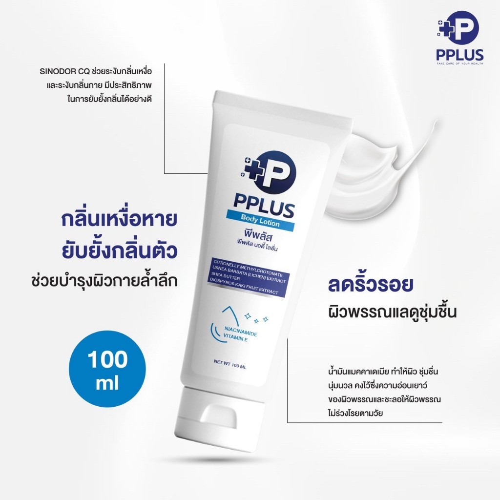 พีพลัส ผลิตภัณฑ์เพื่อสุขภาพ, ร้านค้าออนไลน์ | Shopee Thailand