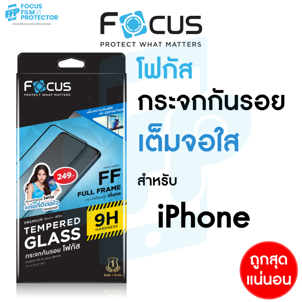 Focus Film Protector, ร้านค้าออนไลน์ | Shopee Thailand