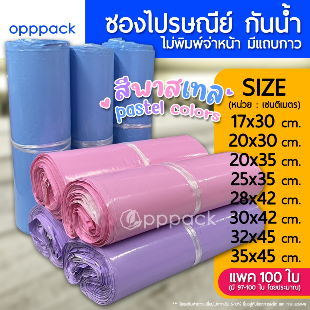 Opp Pack, ร้านค้าออนไลน์ | Shopee Thailand