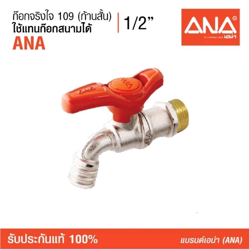 ANA valve Thailand, ร้านค้าออนไลน์ | Shopee Thailand