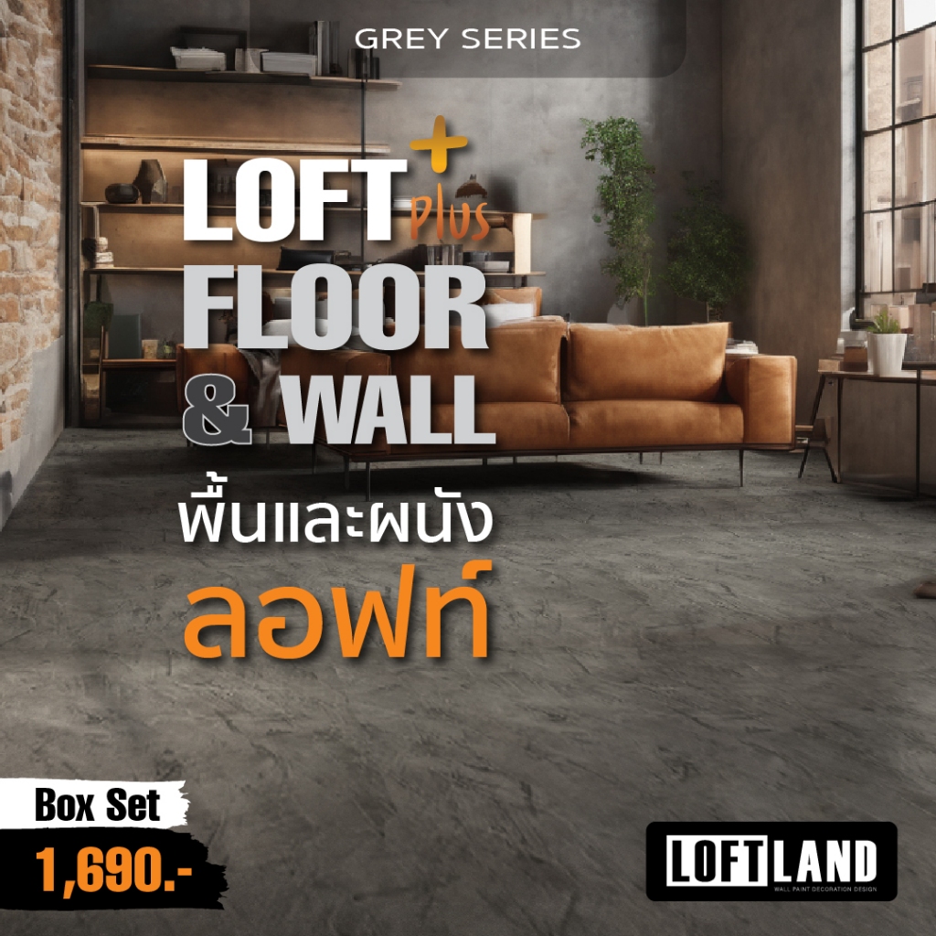 LOFTLAND สีตกแต่งผนังและพื้น, ร้านค้าออนไลน์ | Shopee Thailand