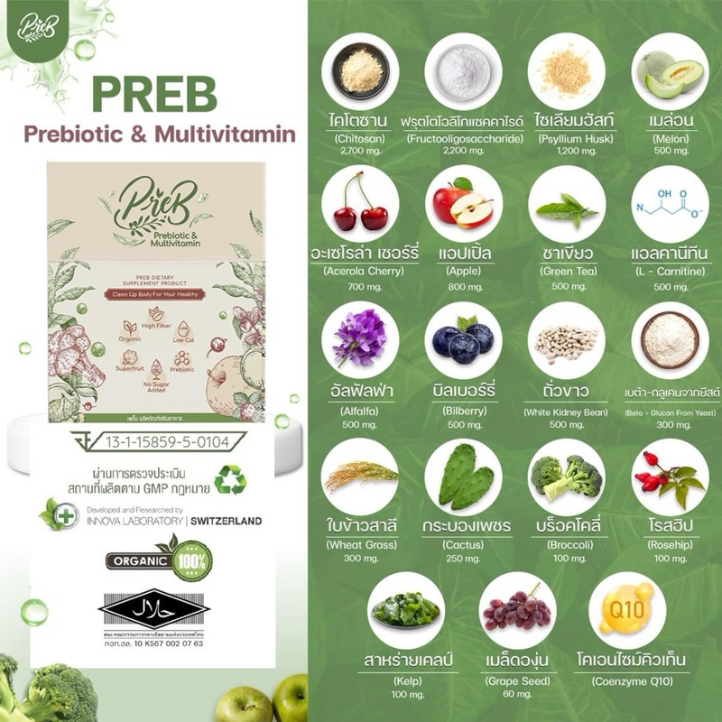 Preb prebiotic, ร้านค้าออนไลน์ | Shopee Thailand