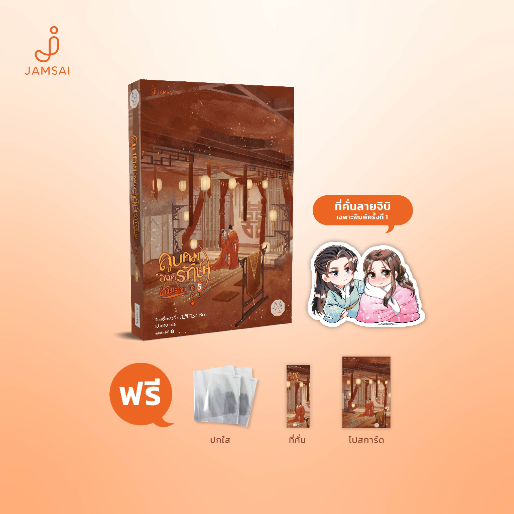 สั่งซื้อสินค้าออนไลน์จาก jamsai_official | Shopee Thailand
