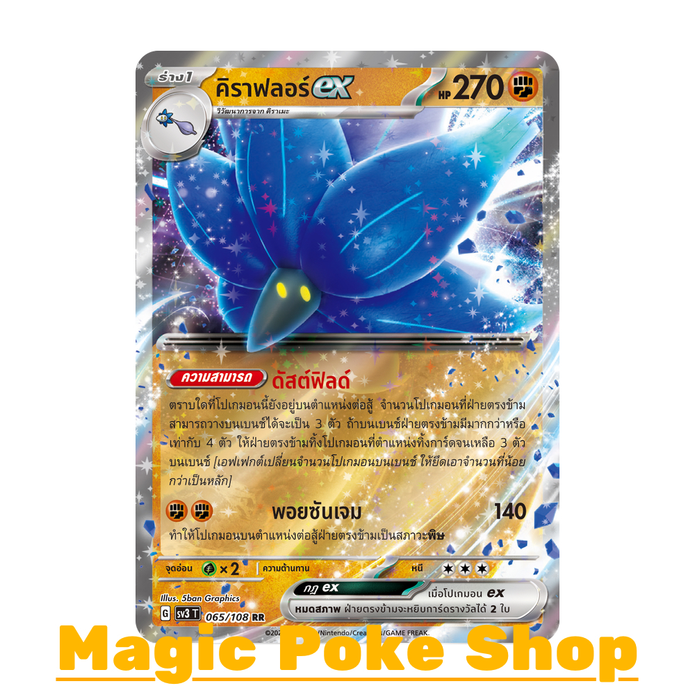 Magic Poke Shop, ร้านค้าออนไลน์ | Shopee Thailand