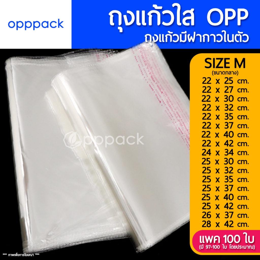 Opp Pack, ร้านค้าออนไลน์ | Shopee Thailand