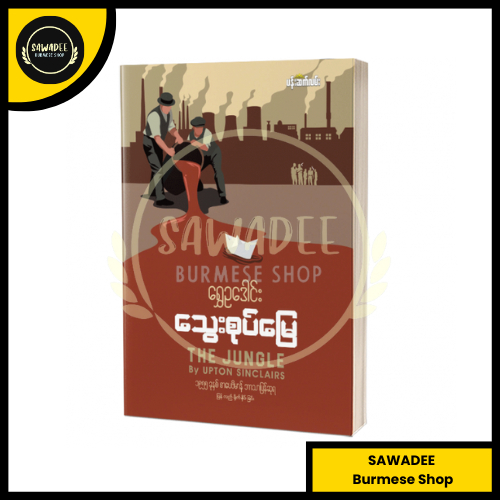 Sawadee Burmese Shop, ร้านค้าออนไลน์ | Shopee Thailand