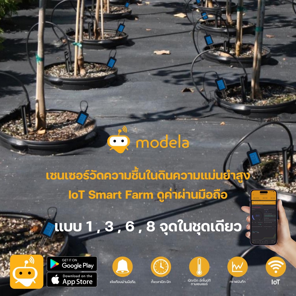 Modela IOT Store, ร้านค้าออนไลน์ | Shopee Thailand