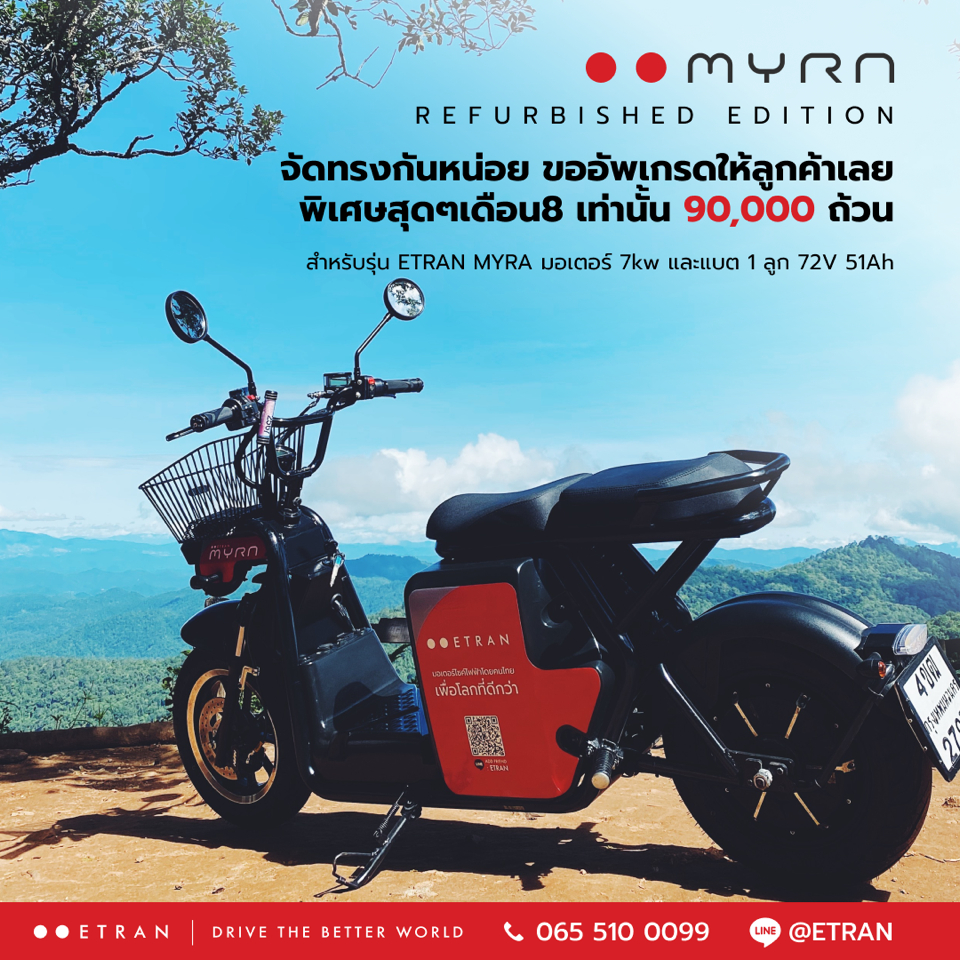 ETRAN Official Store, ร้านค้าออนไลน์ | Shopee Thailand