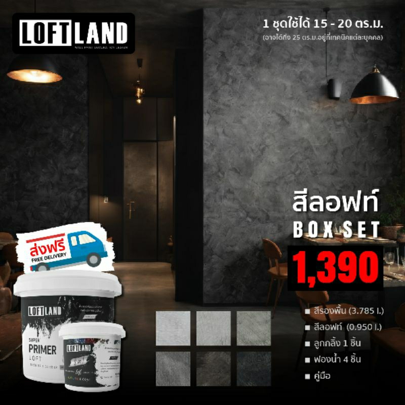 LOFTLAND สีตกแต่งผนังและพื้น, ร้านค้าออนไลน์ | Shopee Thailand