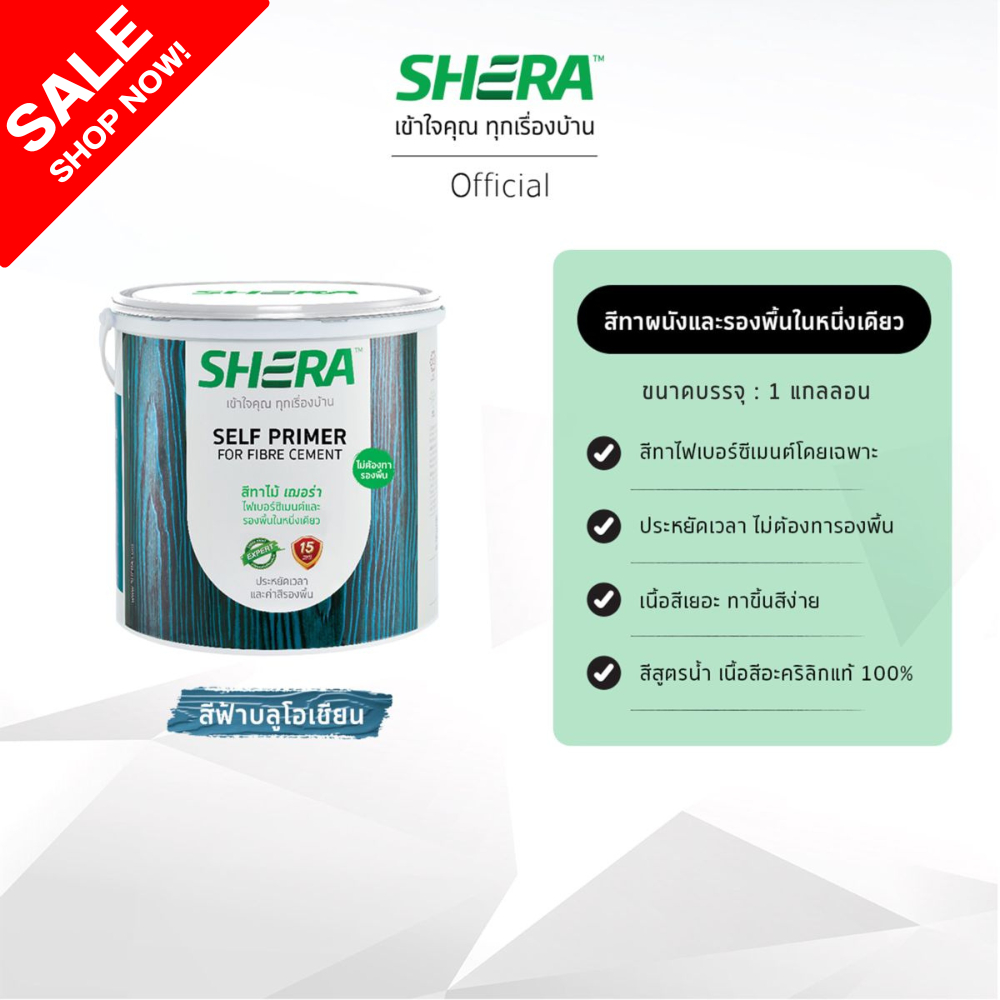 สั่งซื้อสินค้าออนไลน์จาก SHERA Official shop | Shopee Thailand