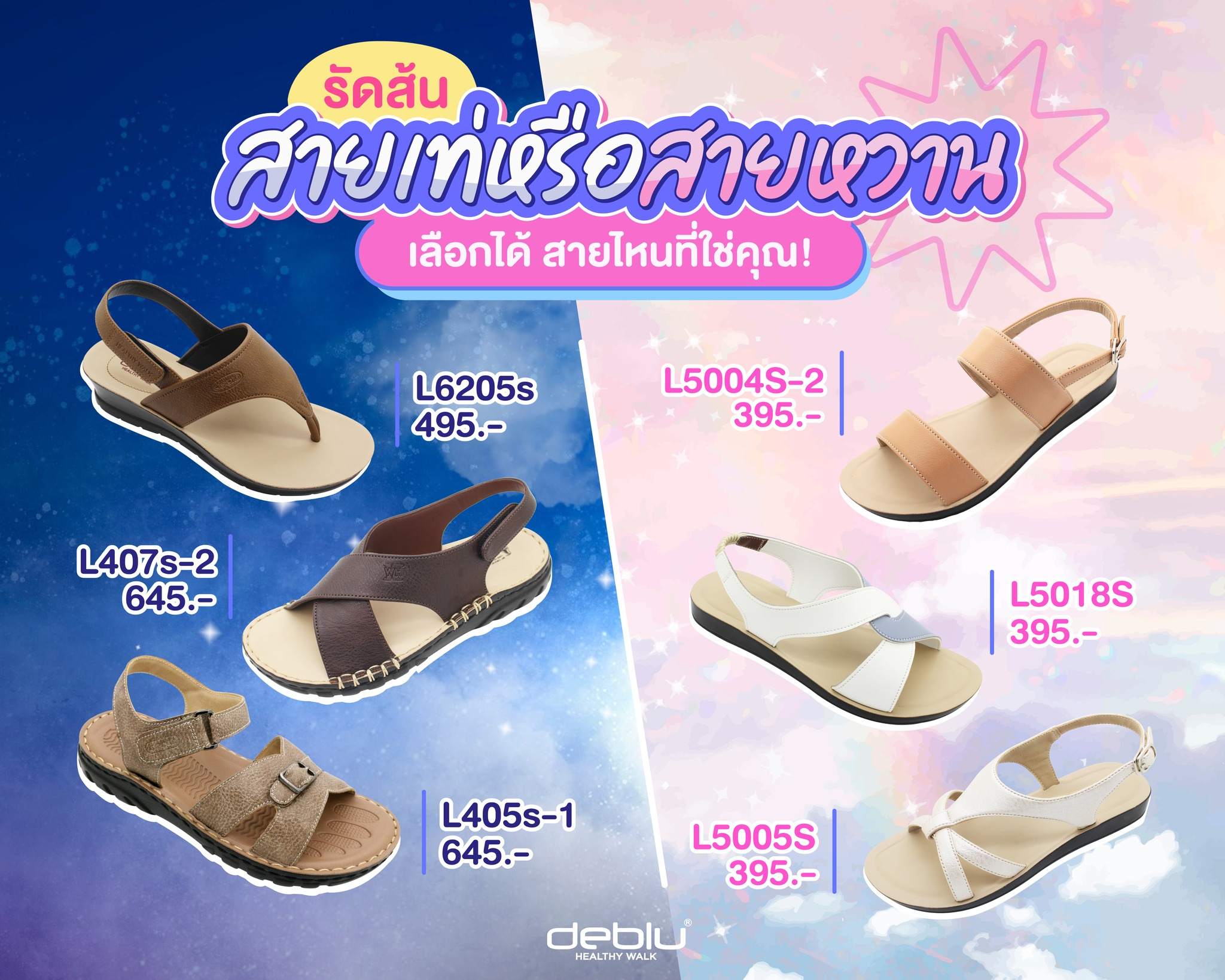 สั่งซื้อสินค้าออนไลน์จาก deblu_healthywalk | Shopee Thailand