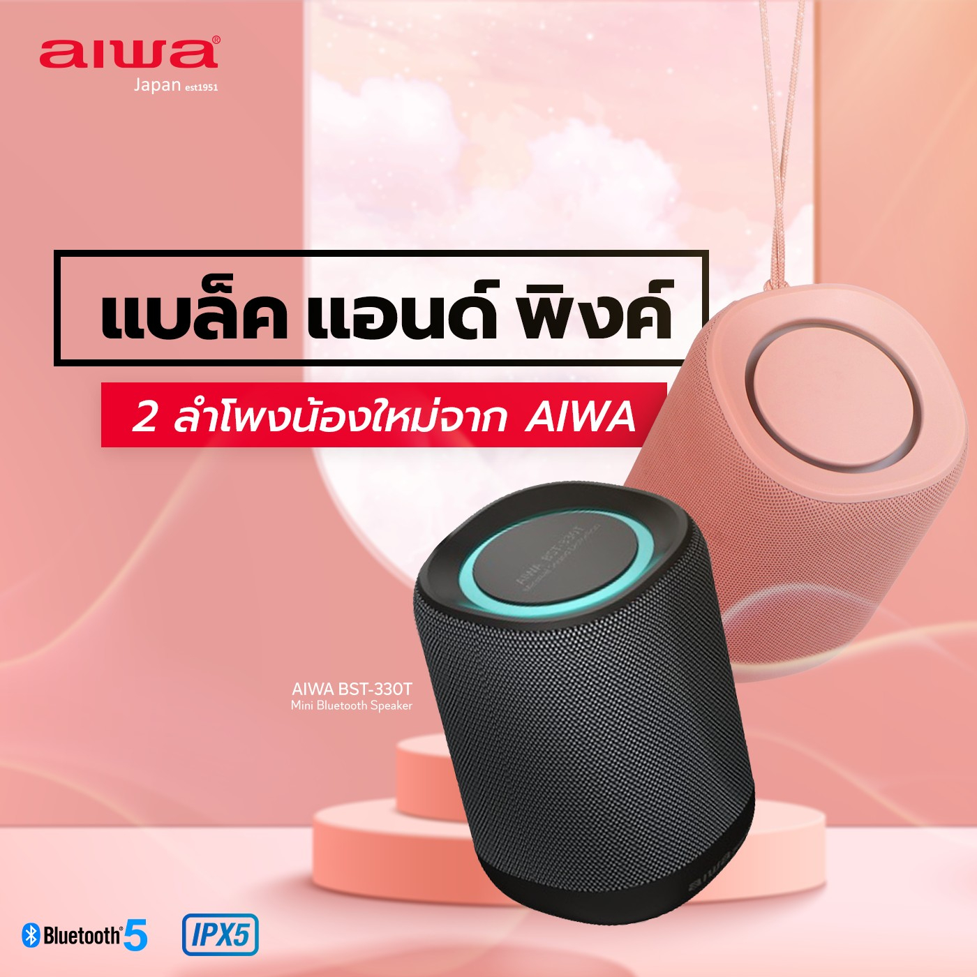 สั่งซื้อสินค้าออนไลน์จาก AIWA Thailand | Shopee Thailand