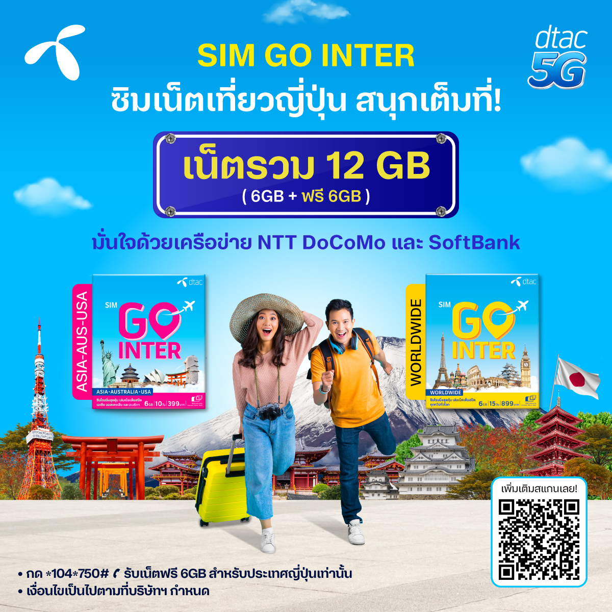 สั่งซื้อสินค้าออนไลน์จาก dtac Official Store | Shopee Thailand