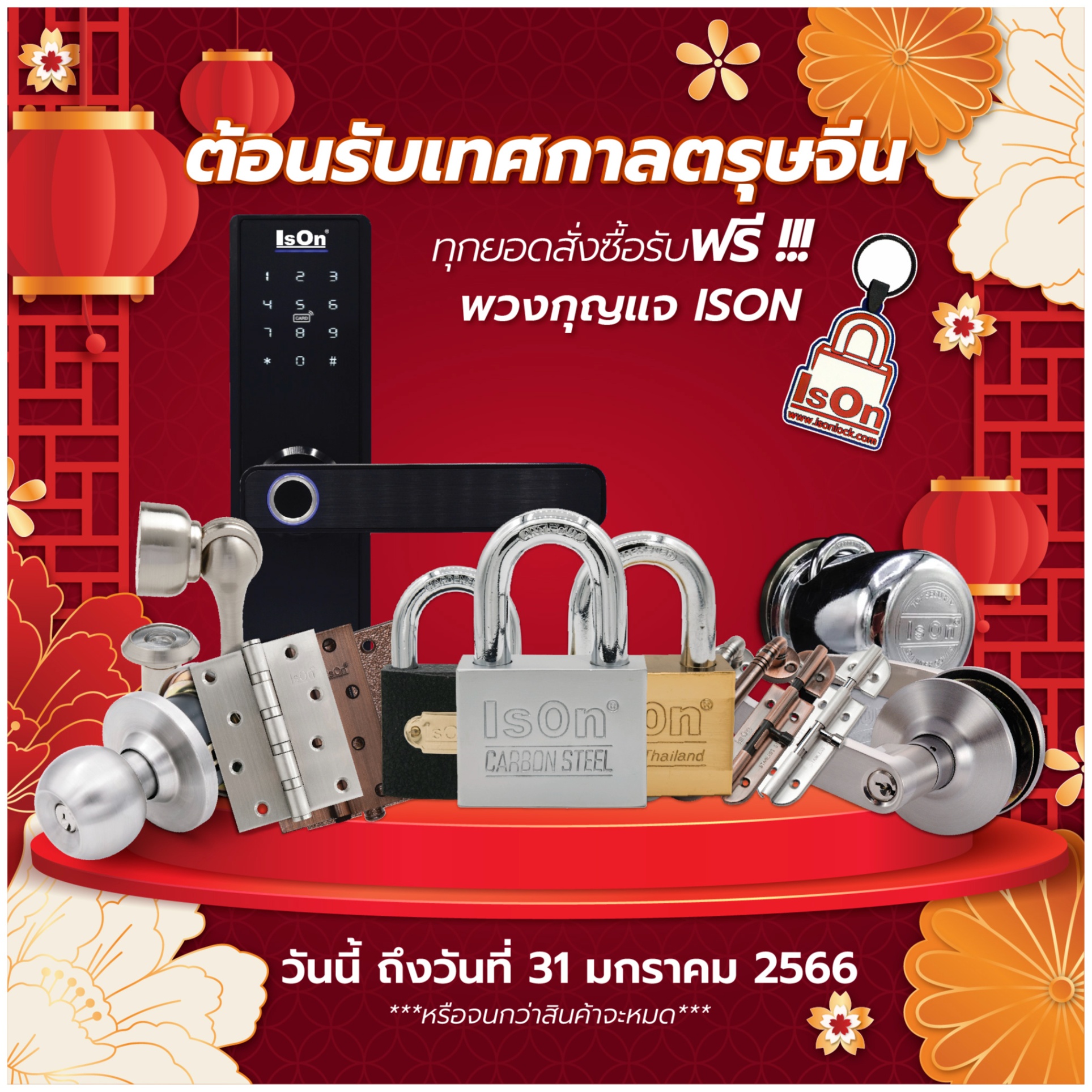 สั่งซื้อสินค้าออนไลน์จาก IsOn Lock (Official) | Shopee Thailand