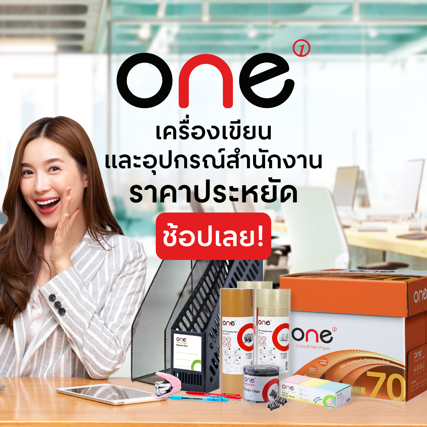 สั่งซื้อสินค้าออนไลน์จาก One by OfficeMate | Shopee Thailand