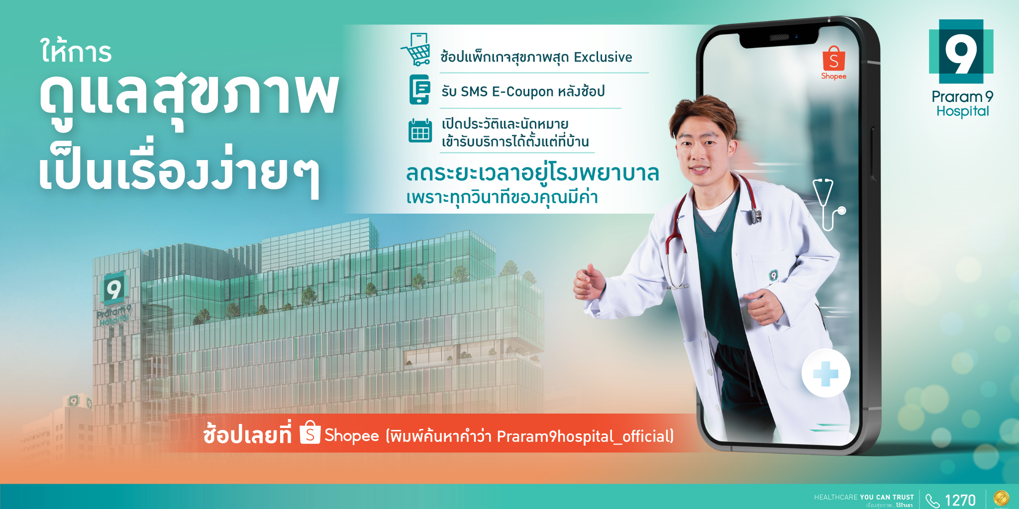 สั่งซื้อสินค้าออนไลน์จาก Praram 9 Hospital | Shopee Thailand