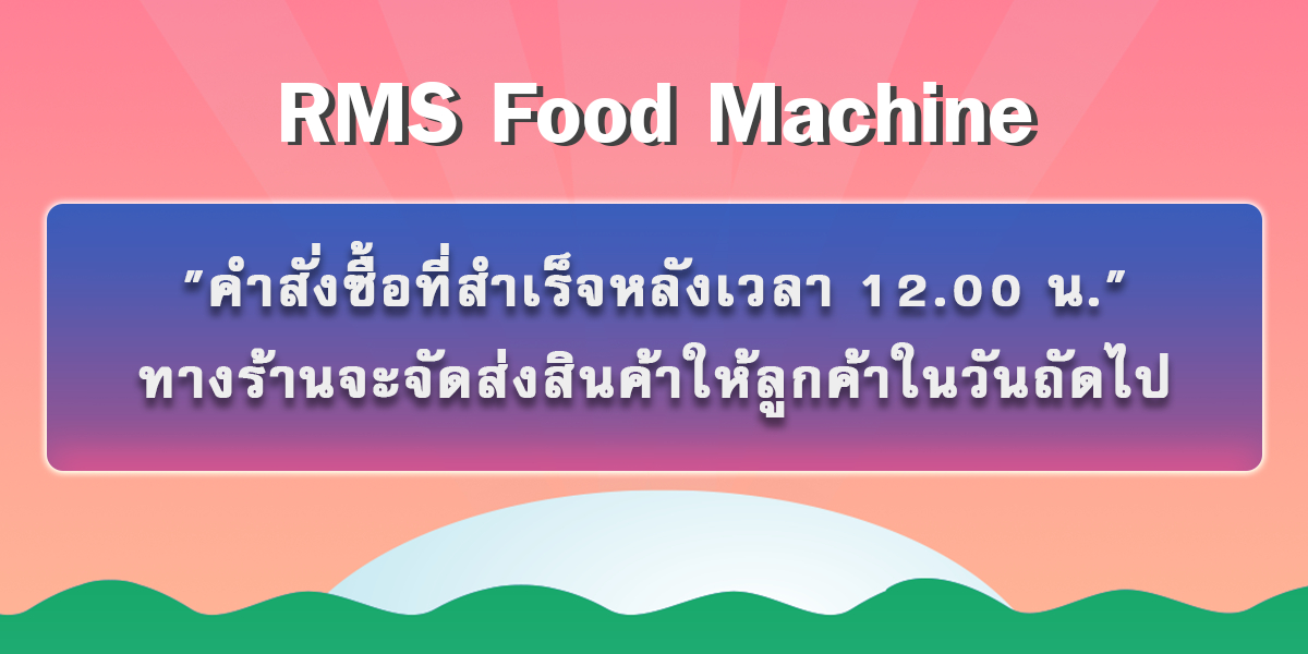 RMS Food Machine, ร้านค้าออนไลน์ | Shopee Thailand