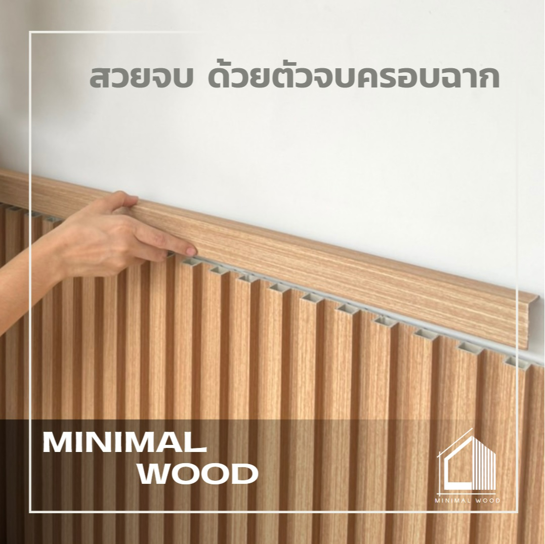 ไม้ตกแต่งภายใน Minimal Wood, ร้านค้าออนไลน์ | Shopee Thailand