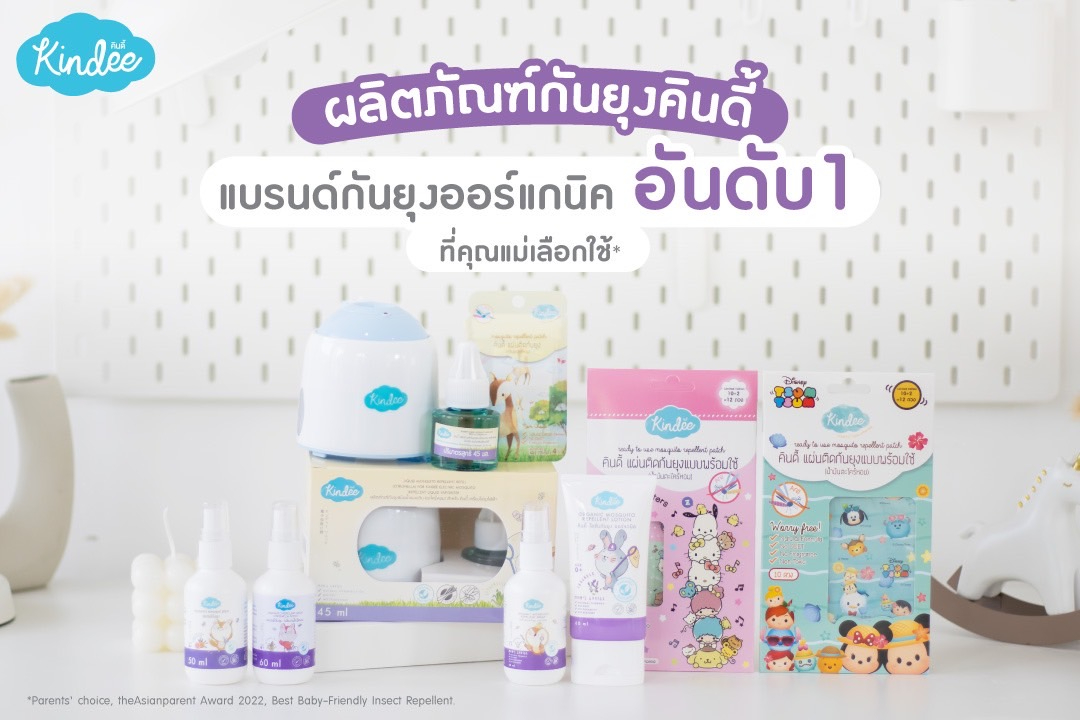 สั่งซื้อสินค้าออนไลน์จาก Kindee_Official_Store | Shopee Thailand