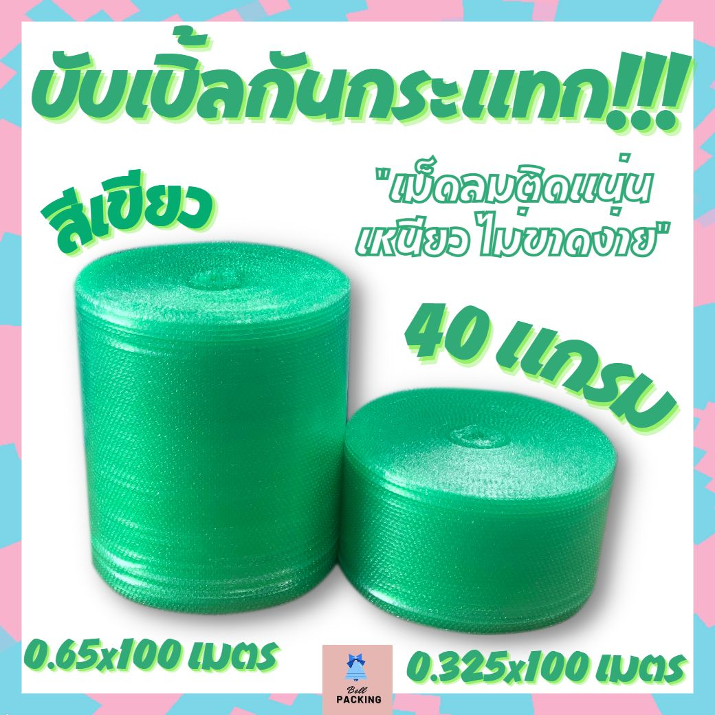 Bell Packing, ร้านค้าออนไลน์ | Shopee Thailand