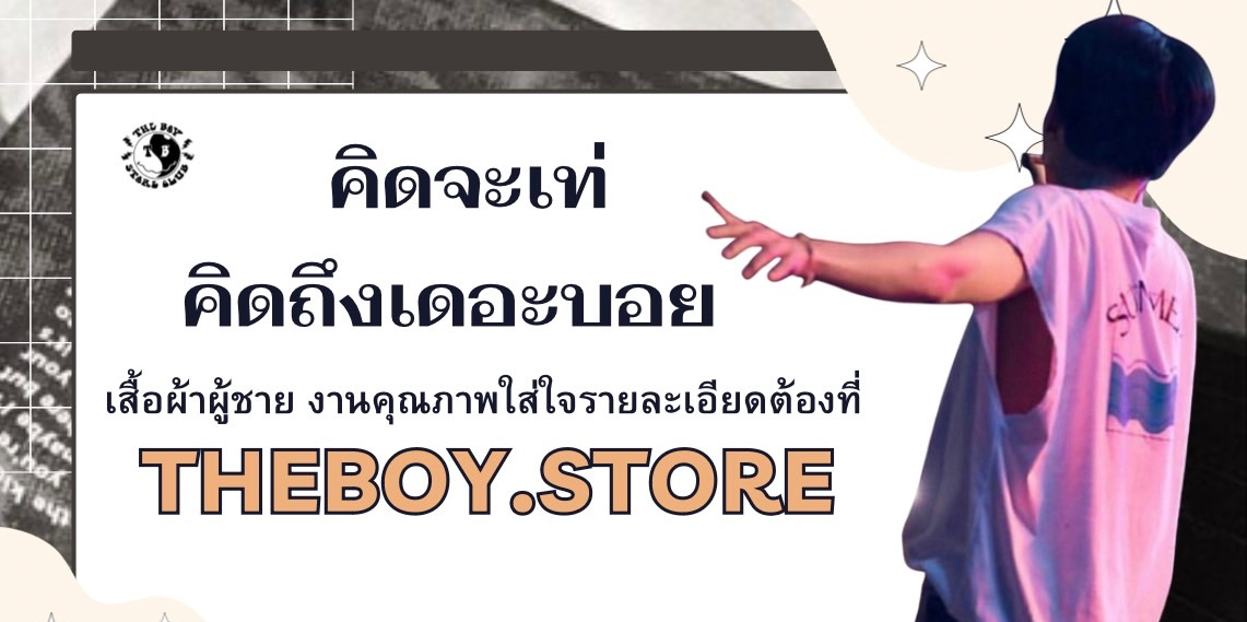 theboy.store officials, ร้านค้าออนไลน์ | Shopee Thailand