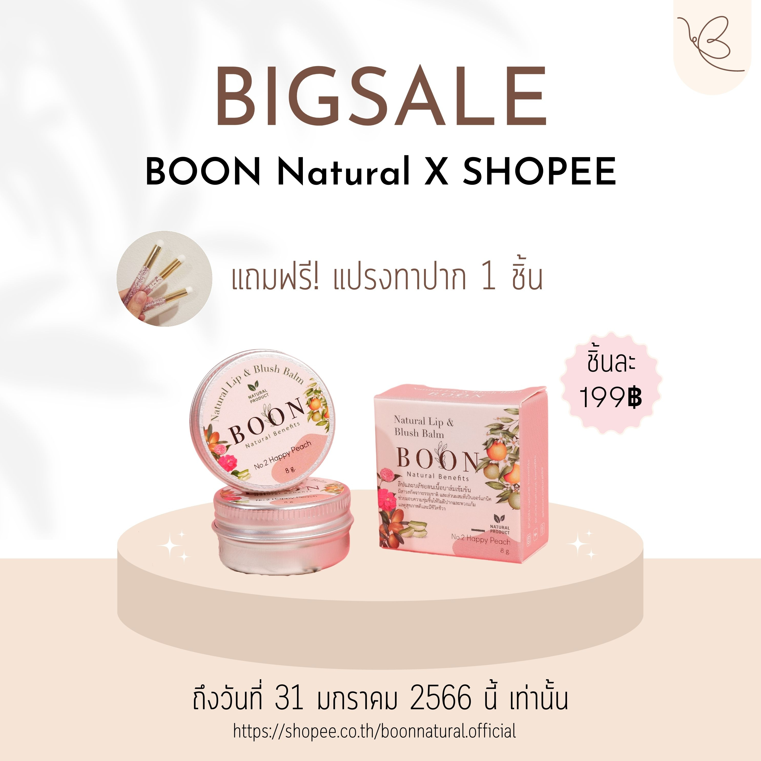 BOON natural.official, ร้านค้าออนไลน์ | Shopee Thailand