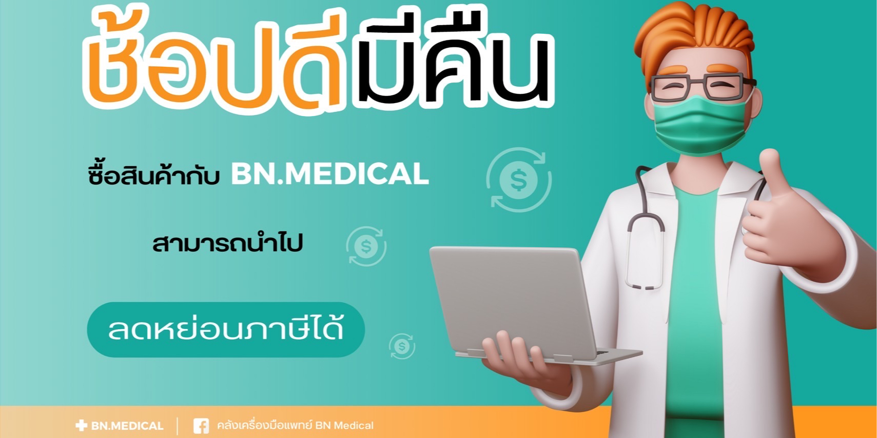 BN.Medical, ร้านค้าออนไลน์ | Shopee Thailand