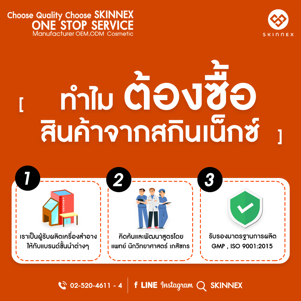 สั่งซื้อสินค้าออนไลน์จาก Skinnex Official Shop | Shopee Thailand