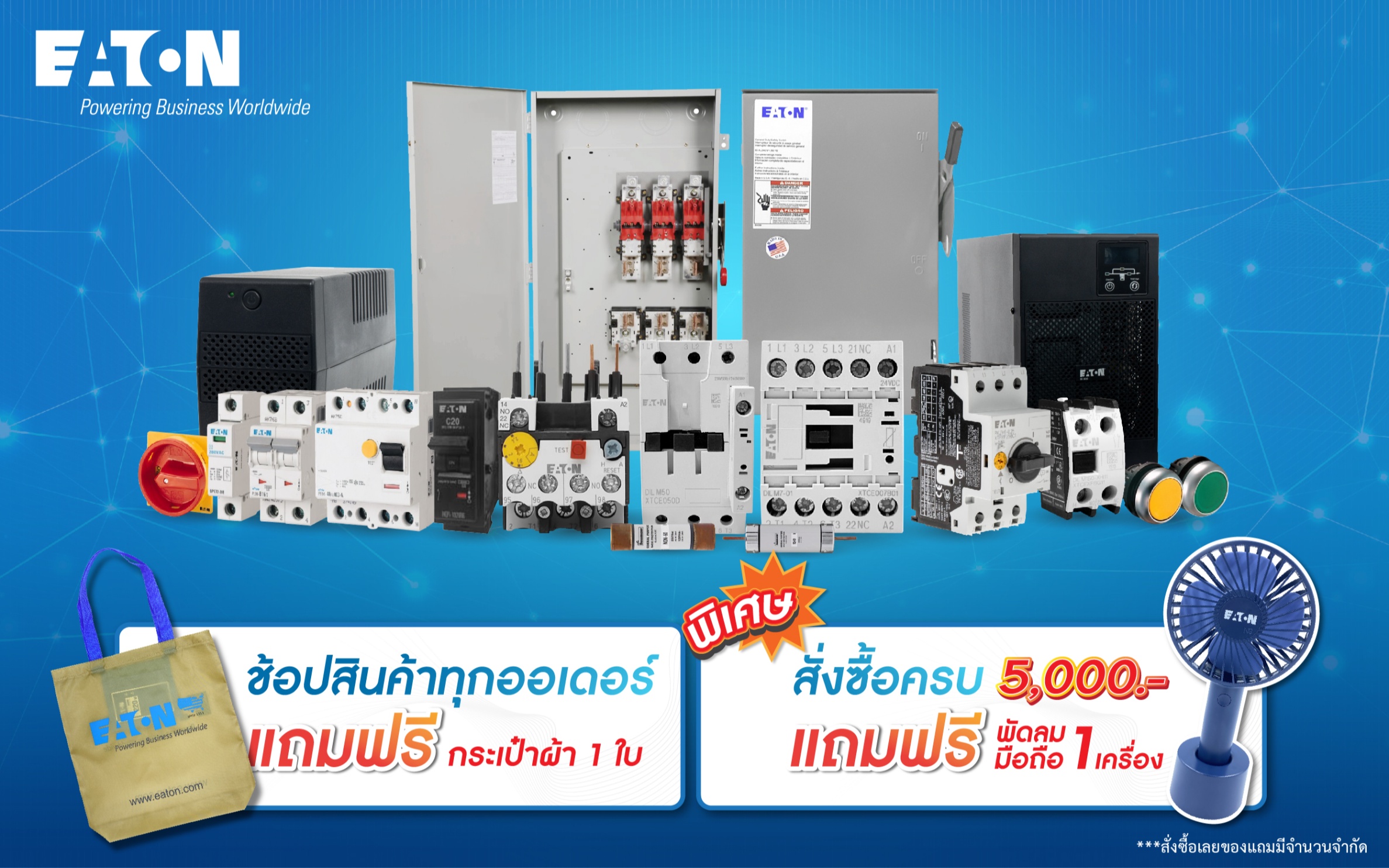 สั่งซื้อสินค้าออนไลน์จาก EATON ONLINE STORE | Shopee Thailand